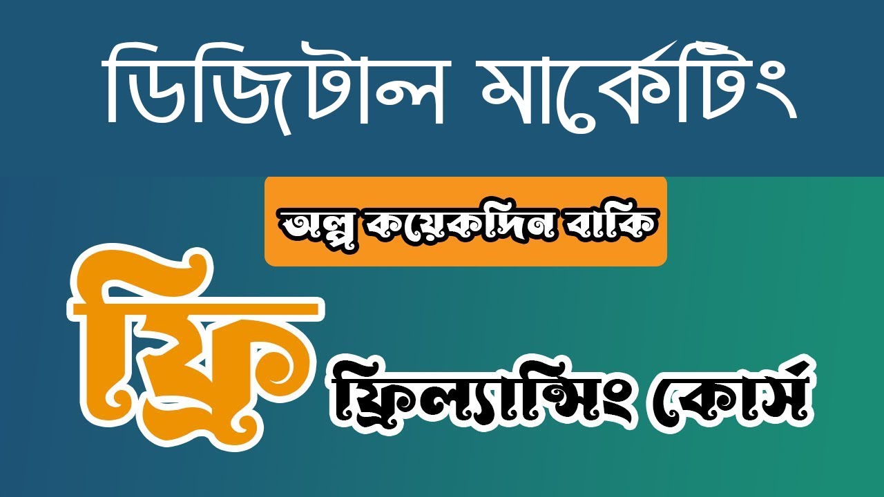 eshikhon free course offer | eshikhon free digital marketing ...