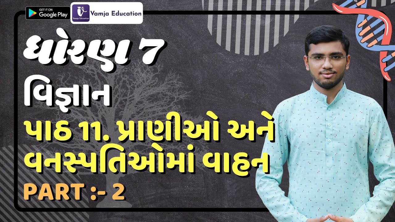 std 7 science chapter 11 | part 2 - YouTube
