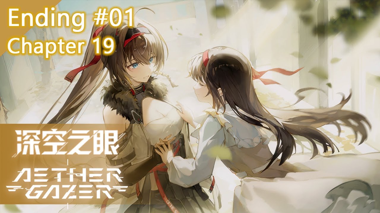 【エーテルゲイザー中国版】チャプター19 Ending #01 日本語ボイス Chapter19 Ending #01 JP Dub [AETHER GAZER] - YouTube