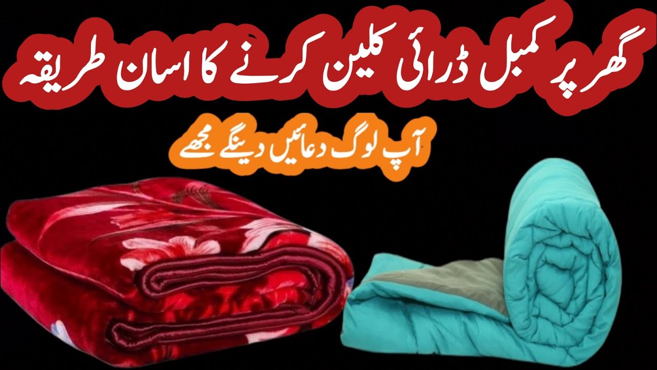 How To Dry Clean Blanket & comforter At Home | Kambal Dhone Ka Asan ...