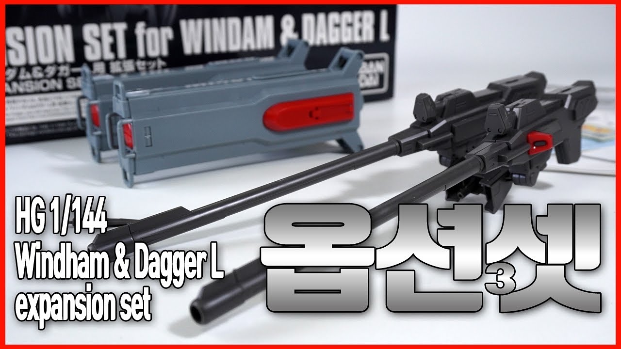 HGCE 윈덤 대거L 옵션 세트 (도펠호른, 멀티 런처) / HG 1/144 Windham & Dagger L expansion ...