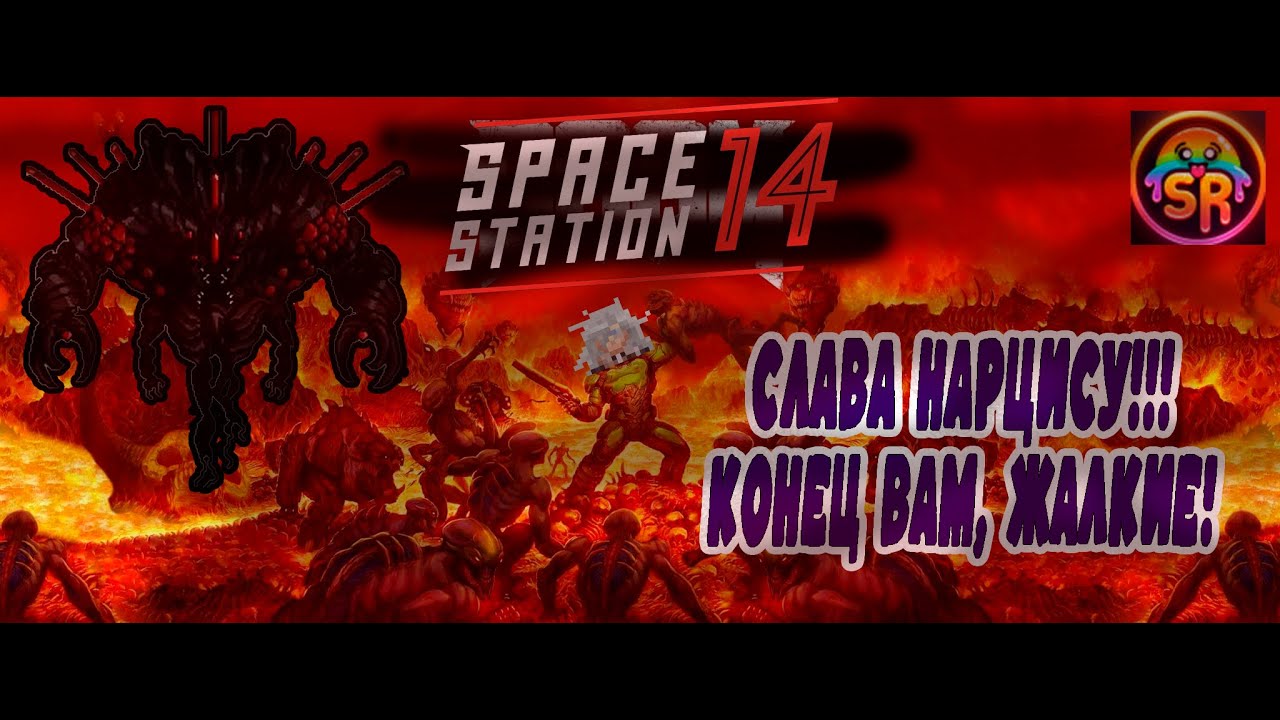 🩸☠️🗡️КУЛЬТ КРОВИ!! | Space Station 14 | SS14 | СС14 | SUNRUSE 🩸☠️🗡️ ...