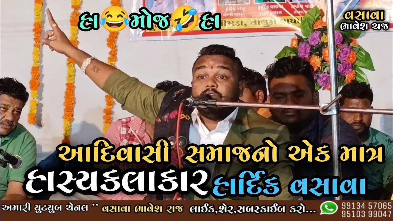 હાસ્ય😂નો🤣ખજાનો | Hardik Vasava HashyKalakar | Letest Video | - YouTube