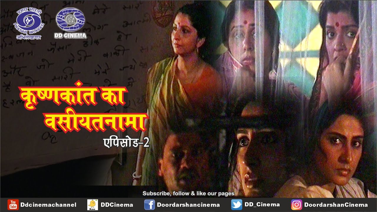 Krishnakant Ka Vasiyatnama | Serial | Episode 2 - YouTube