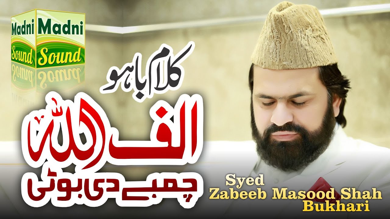 Kalam-E-Bahoo || Syed Zabeeb Masood Shah || Audio & Video Production ...