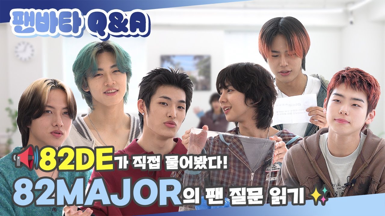 (SUB) | 82DE가 직접 물어봤다! 82MAJOR의 팬 질문 읽기 | 82MAJOR Q&A (ENG/JPN/IDN/SPA ...