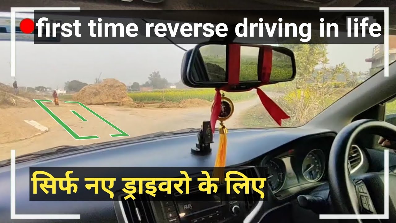 First Time Car Reverse Driving | Driving Tips | Use Of Reverse Driving ...