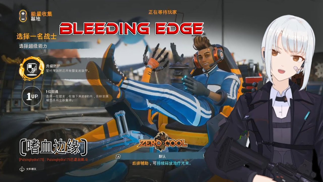 #1【凌空】MOBA新游戏嗜血边缘初见能量罐模式《嗜血边缘（Bleeding Edge）》 - YouTube