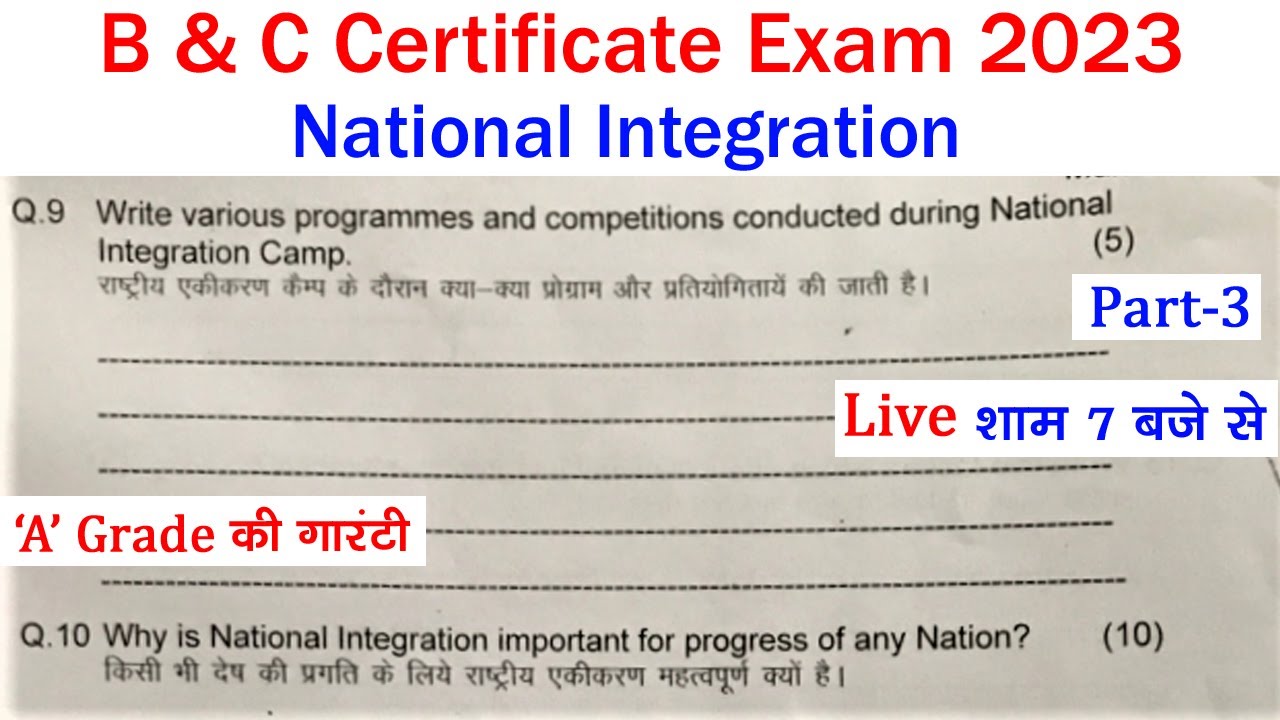 NCC B Certificate Exam 2023 || NCC C Certificate Exam 2023 || NCC B ...