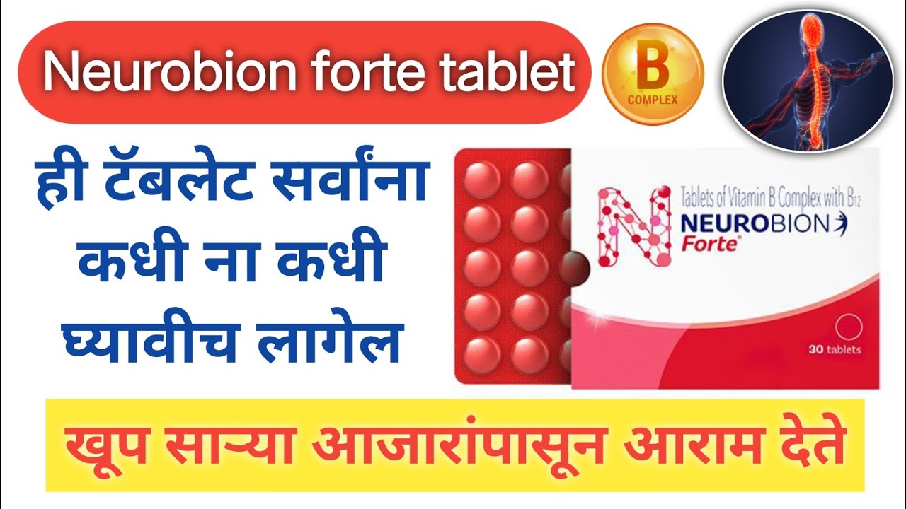 Neurobion forte / neurobion forte tablet benefits, dose, side effects ...