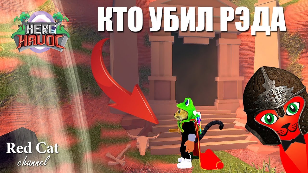 НОВАЯ ТОП ИГРА В РОБЛОКС | Hero Havoc Alpha roblox | Игра Герой Хаоса ...
