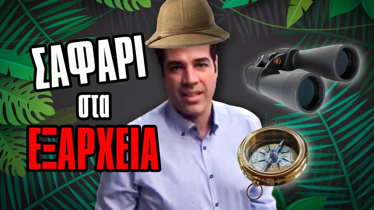Ο Πλεύρης κάνει σαφάρι στα Εξάρχεια - YouTube