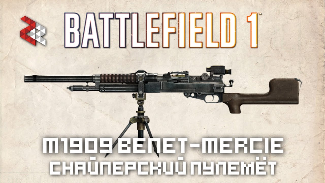 M1909 Benet-Mercie | BATTLEFIELD 1 - YouTube