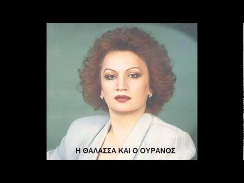 Η ΘΑΛΑΣΣΑ ΚΑΙ Ο ΟΥΡΑΝΟΣ - ΒΑΣΩ ΧΑΤΖΗ - YouTube