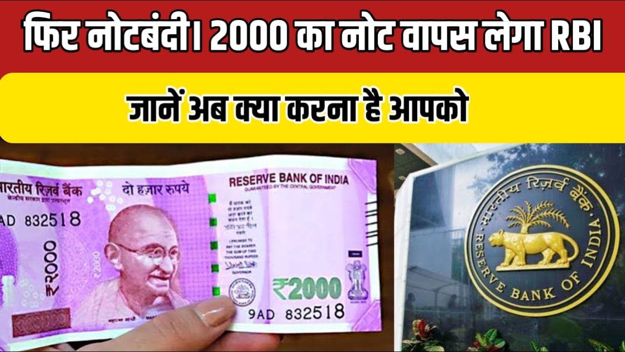 RBI Withdraw Rs 2000 Currency Note : 2 हजार का नोट वापस लेगी RBI | 2000 ...
