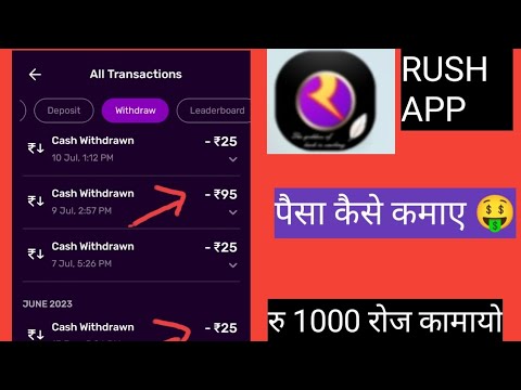 #rushapp daily 1000 rupya kamyo free m 🔥🔥#new - YouTube