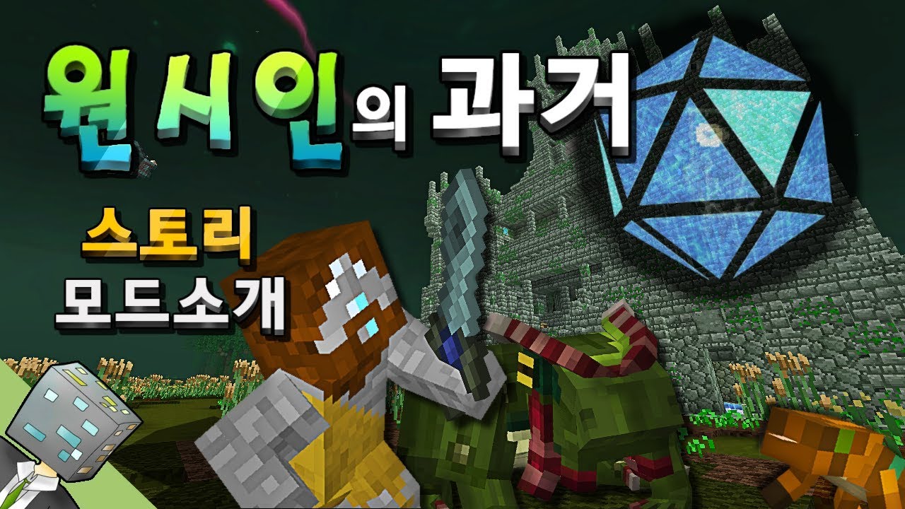 원시인의 과거가 있었다? 마인크래프트 비트윈 랜드 모드 Minecraft - The between lands Mod 바위골렘 ...