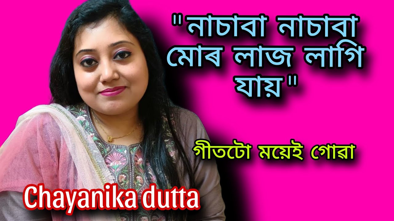 মুম্বাইত চানৰ লগত গীত গোৱাটো মোৰ বাবে সৌভাগ্যৰ কথা আছিল Chayanika dutta singer interview - YouTube