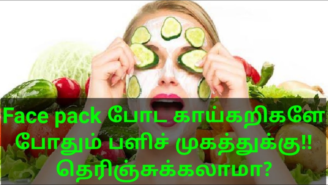 vegetable face pack|காய்கறி face mask|BlendAll Tamil - YouTube