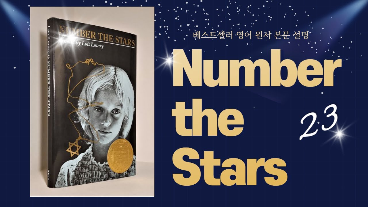 Number the Stars 별을 헤어 보아라 23번째 수업. 베스트셀러 영어 원서 끝까지 읽기. - YouTube