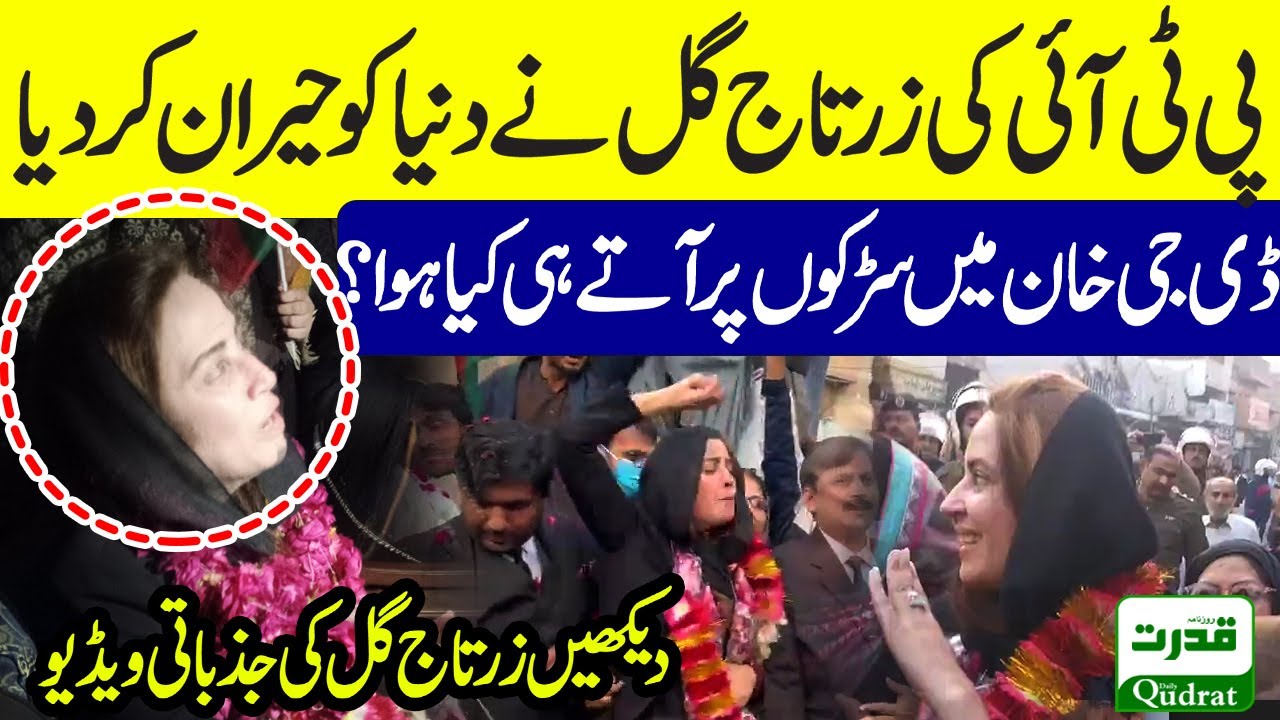 PTI's Zartaj Gul surprised the world. What happened when he came to the ...