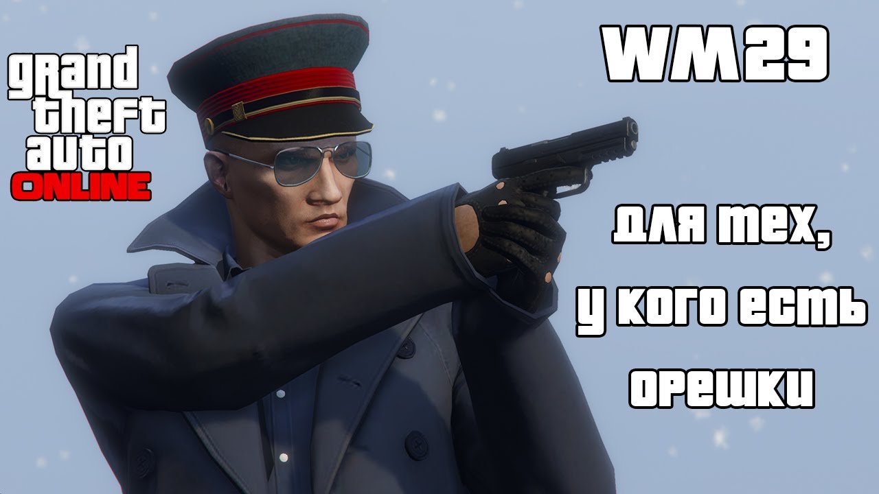 Как получить пистолет WM29 в ГТА 5 Онлайн - YouTube