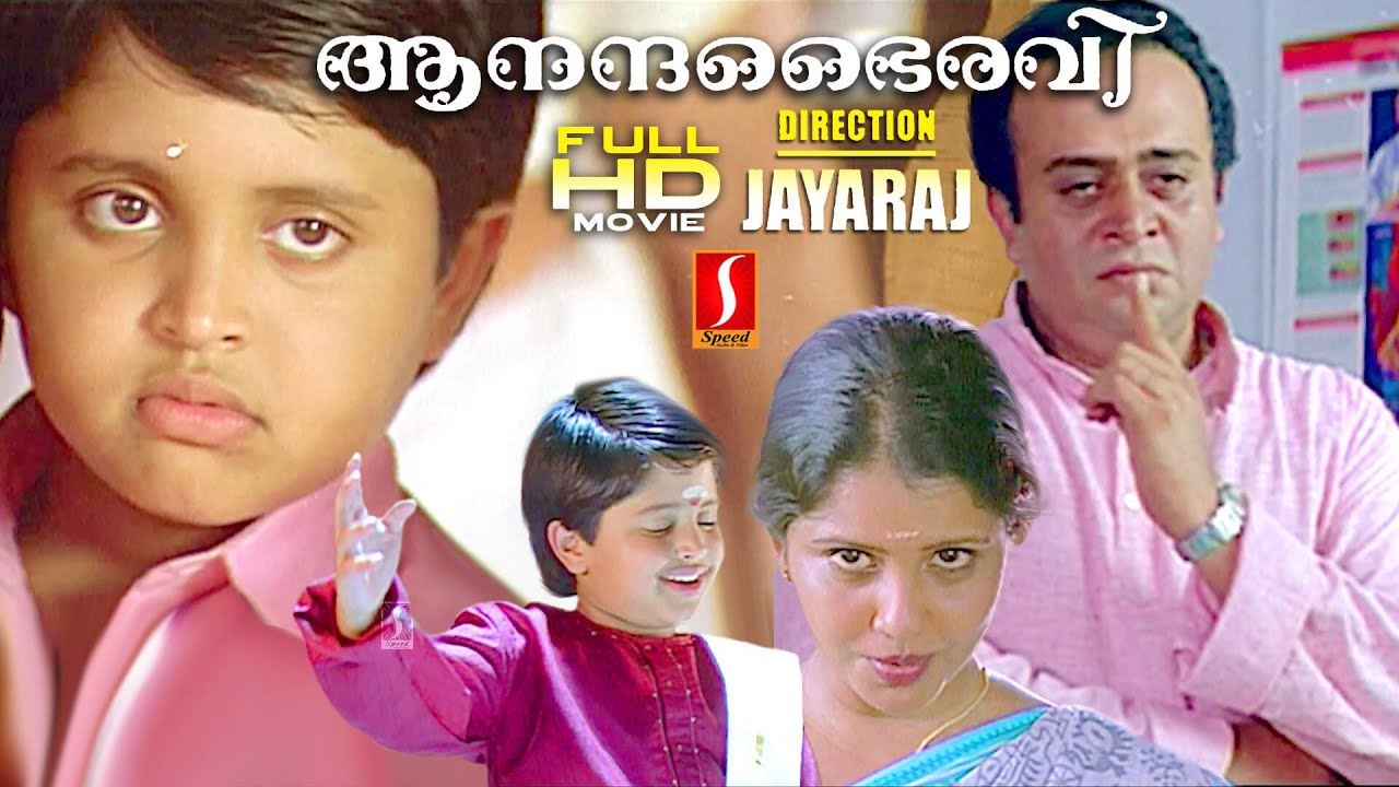 Aanandabhairavi malayalam Emotional Family Drama full movie | Sai Kumar | Devdas | Babu ...