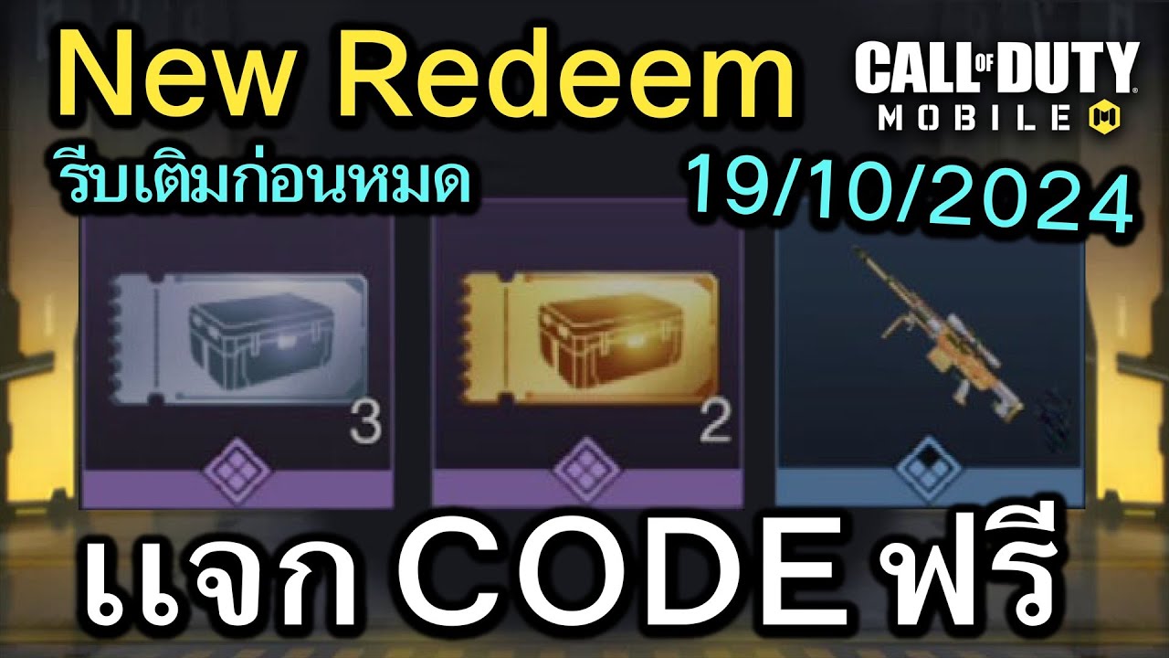 Call of Duty Mobile : เเจก CODE งานเเข่ง BR Drop Zone 2024 DAY 2 ...