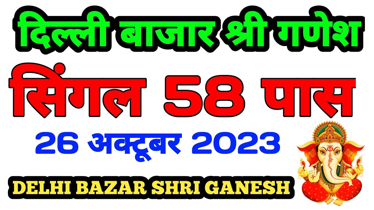 26-10-2023 Satta King Delhi Bazar ||Shri Ganesh satta King result # ...