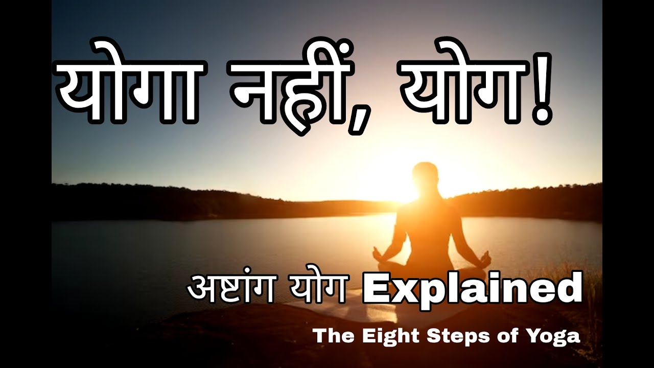 The Eight Steps Of Yoga Simplified! - YouTube