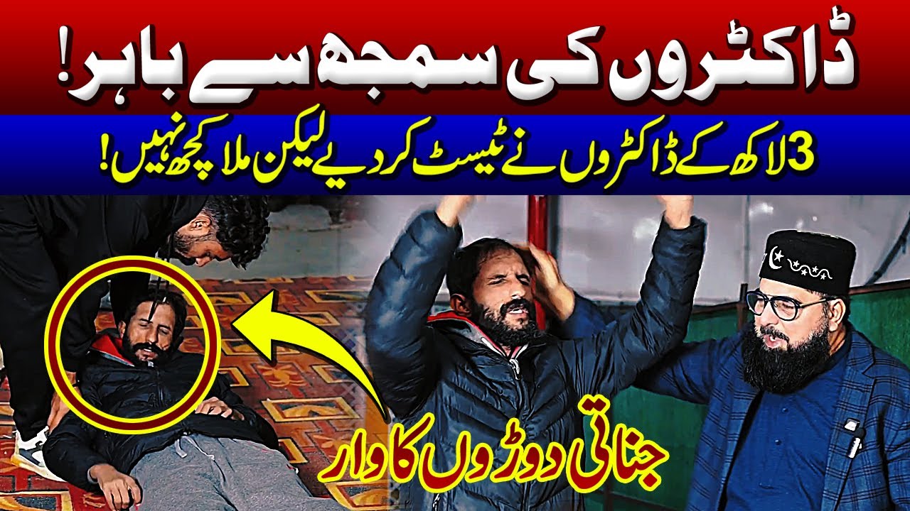 Jinnati Dore | Larke Mein Jinn Ki Hazri | Jadu Jinnat Ka Ilaj | Peer ...