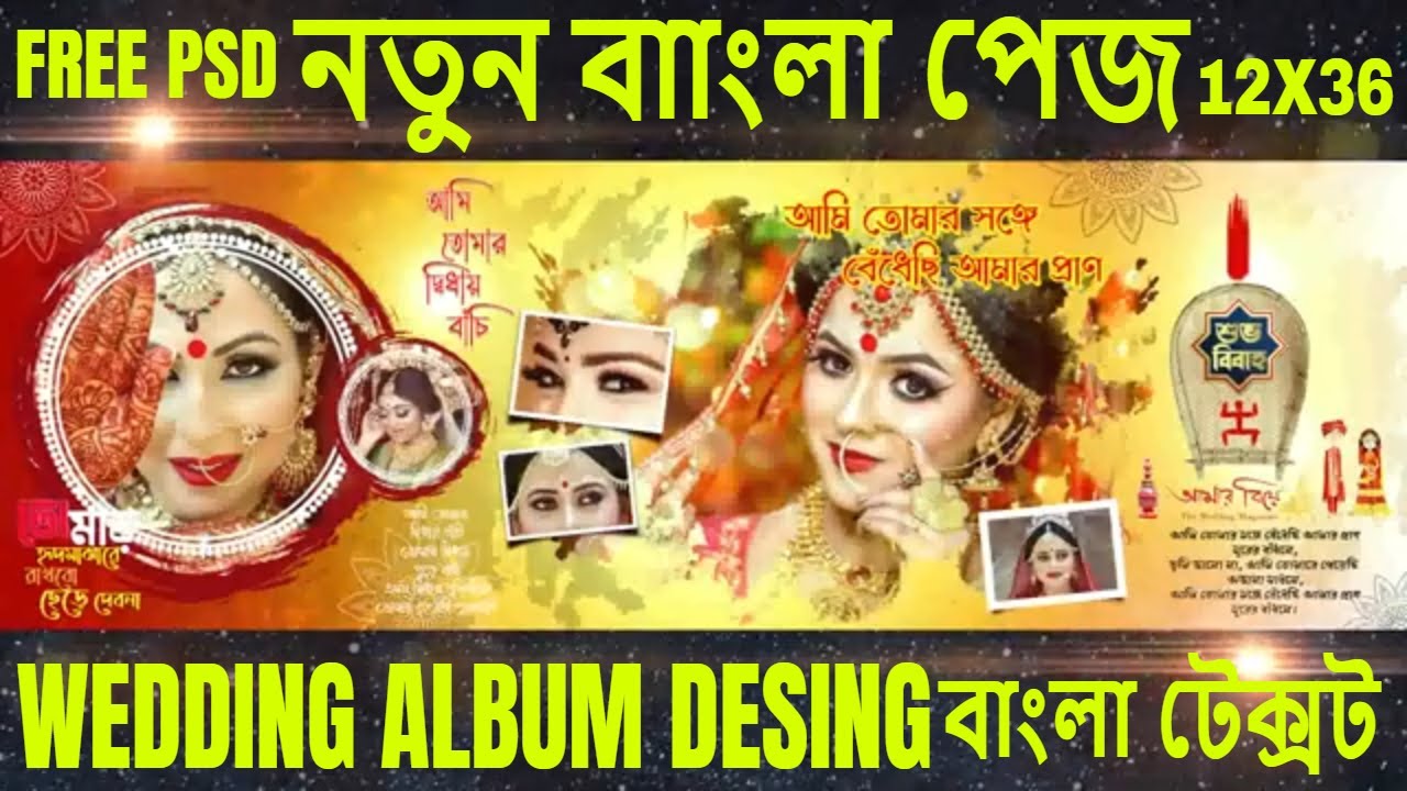 ALBUM DESING IN PHOTOSHOP/BANGLA ALBUM DESING/NEW BANGLA PSD/new ...