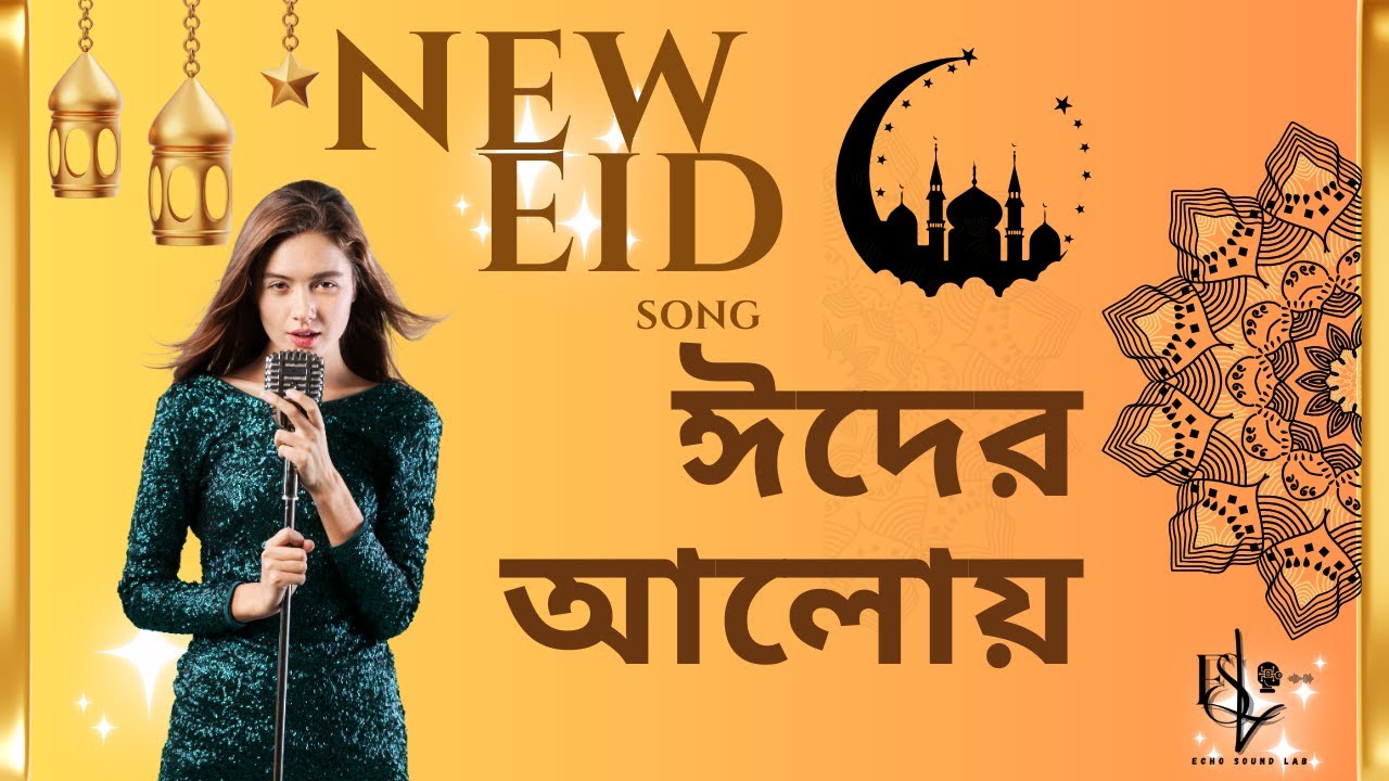 🌙ঈদের আলোয় | New Bangla Eid Song 2025 | Best Emotional & Nostalgic Eid ...