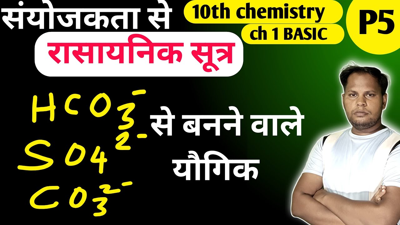 10th Basic chemistry ch 1 part 5|valency and compound |chemical ...