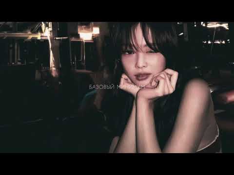 Базовый минимум (Basic Minimum) by SABI, MIA BOYKA (slowed + reverb)