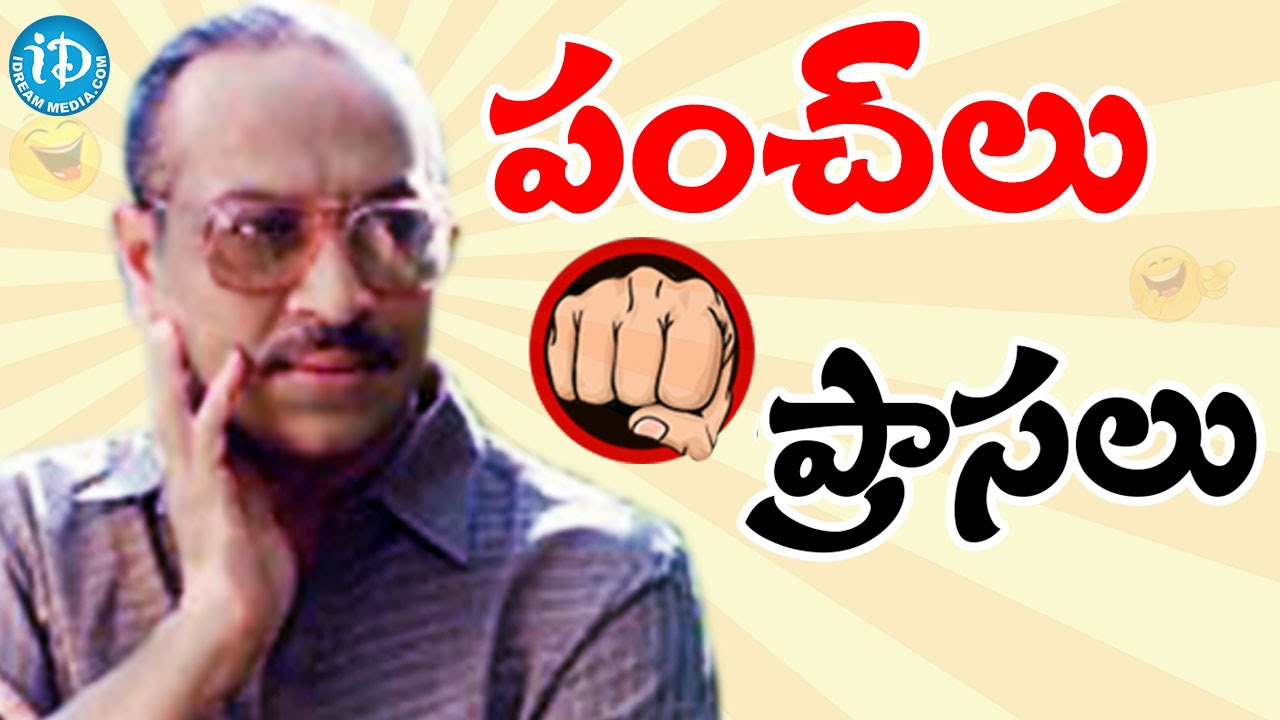 Jandhyala Comedy Punch Dialogues || All Time Telugu Best Punch ...