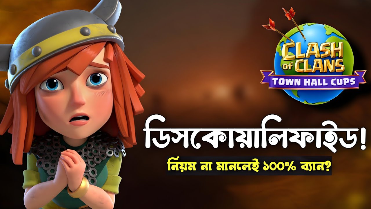 Town Hall Cup Rules Explained! 📜 [বাংলা] | Don’t Get Banned in Clash of ...