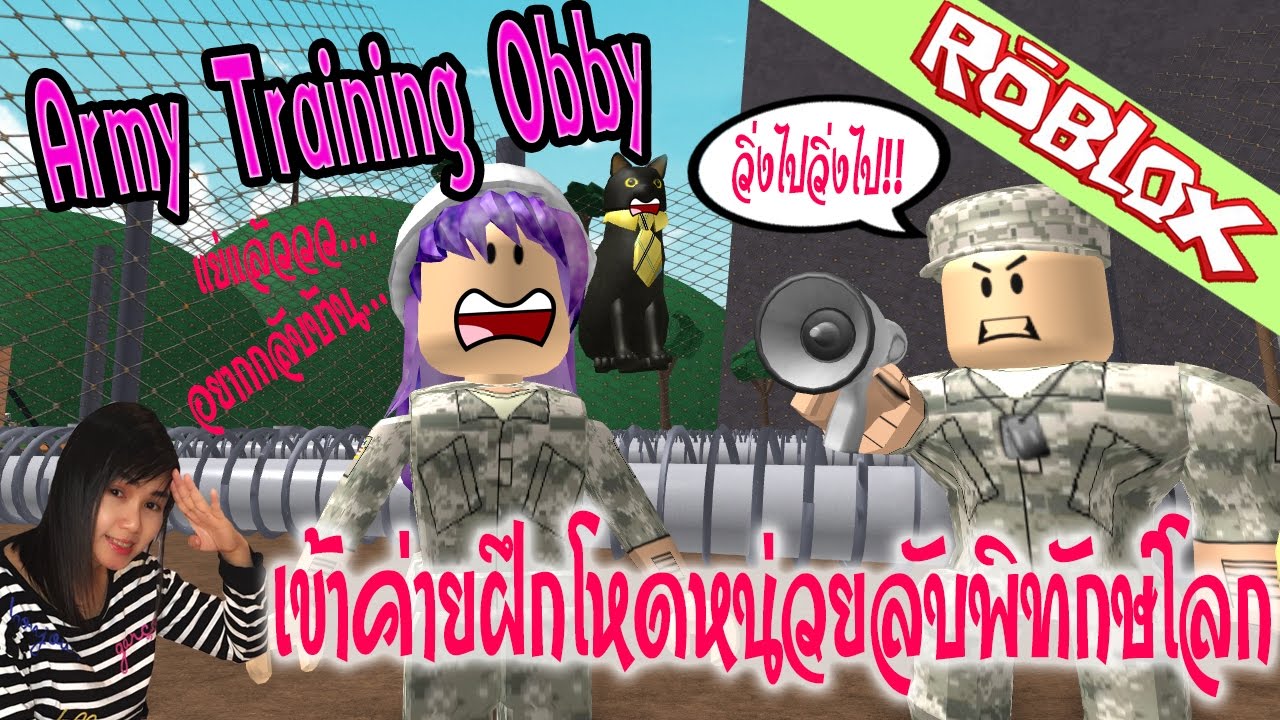 Roblox Army Training Obby เข้าค่ายฝึกโหดหน่วยลับพิทักษ์โลก (NEW!) - YouTube