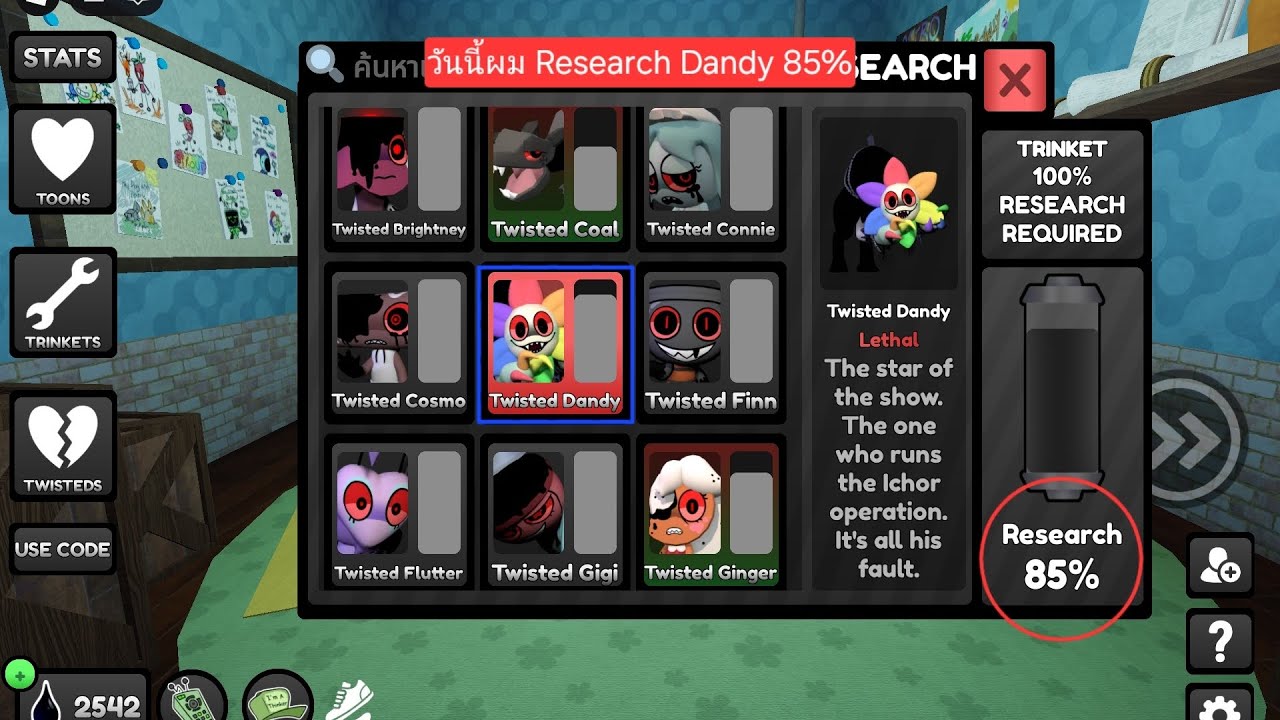 วันนี้ผม Research Dandy 85% - YouTube