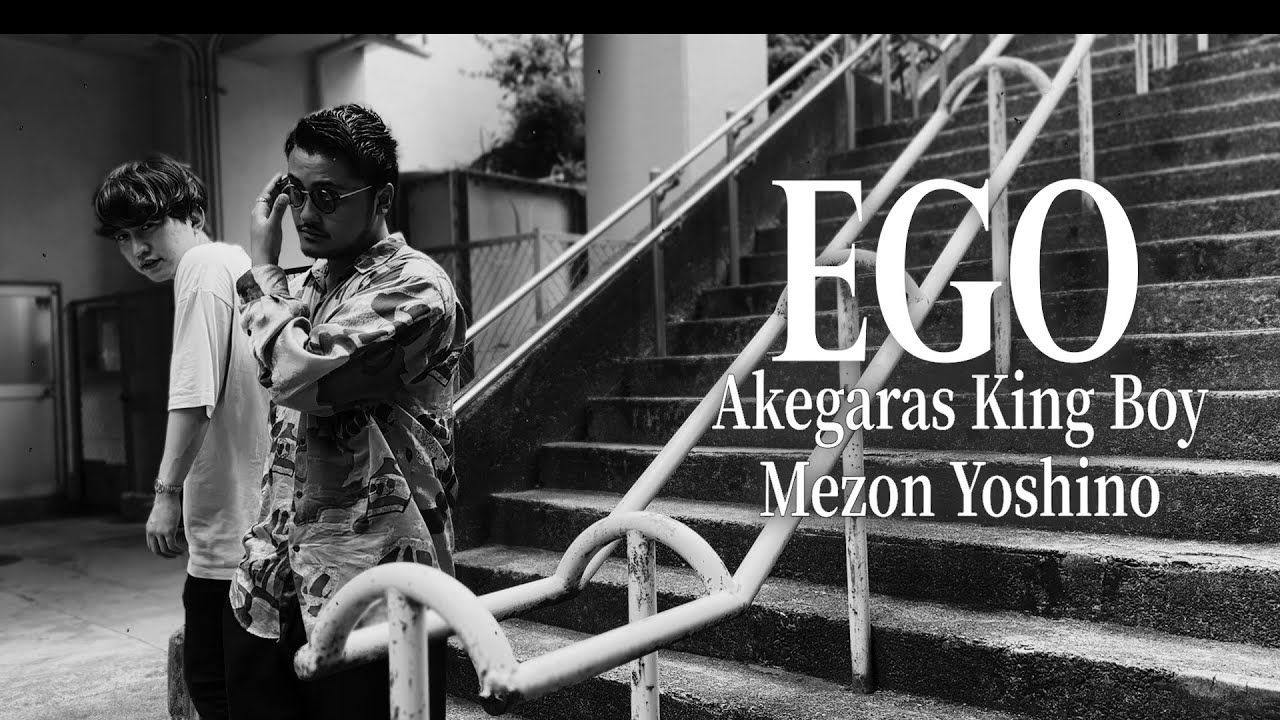 若手芸人HIPHOP同好会 - EGO (feat.Kingboy,めぞん吉野) - YouTube Music