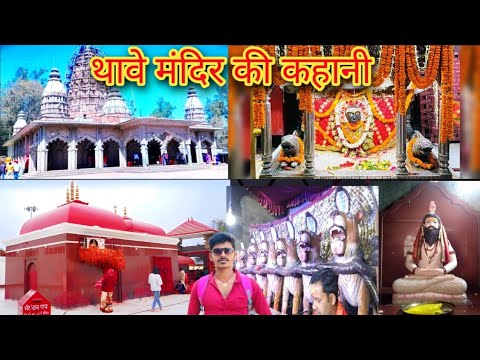 थावे मंदिर | Thawe mandir | Thawe mandir facts | Thawe mandir Kahani ...