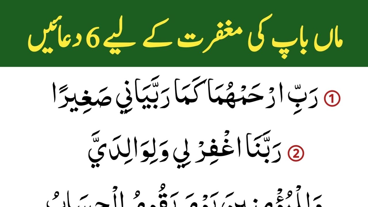 6 Duain Maa Baap Ki Magfirat K liye | Waldain ki maghfirat ki dua ...
