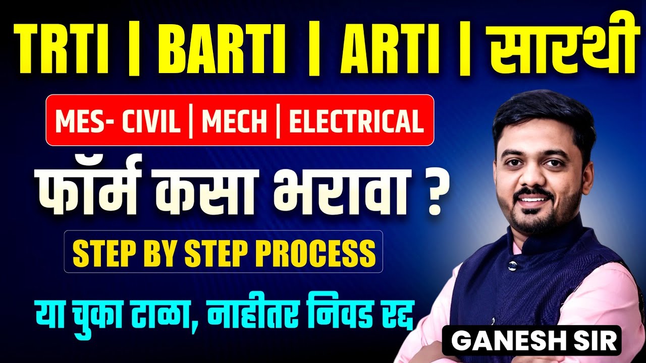 TRTI | BARTI | ARTI | सारथी | MES | CIVIL | MECH | फॉर्म कसा भरावा ...