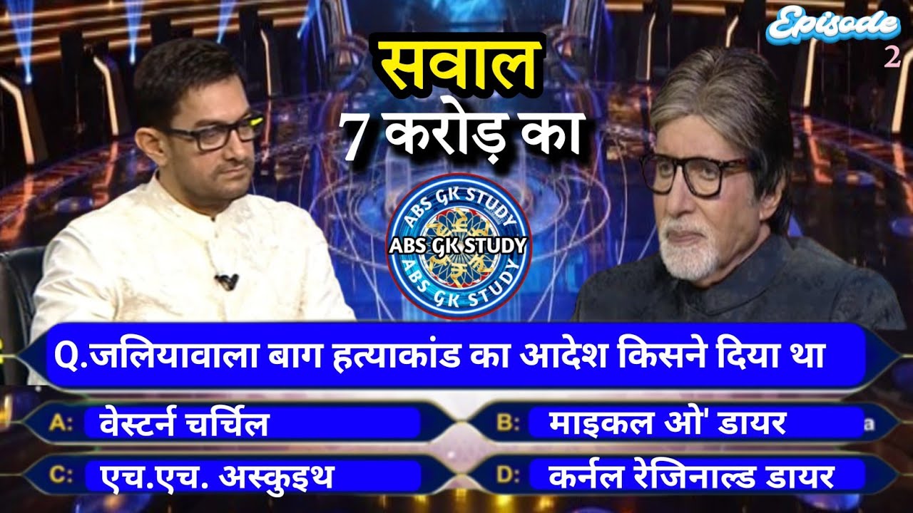 KBC Question with Answer || Kbc Question ! GK Kbc Question ! KBC Quiz ...
