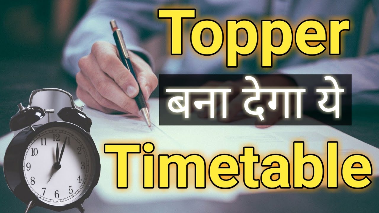 how to make topper student time table?study time table कैसे बनाये ...