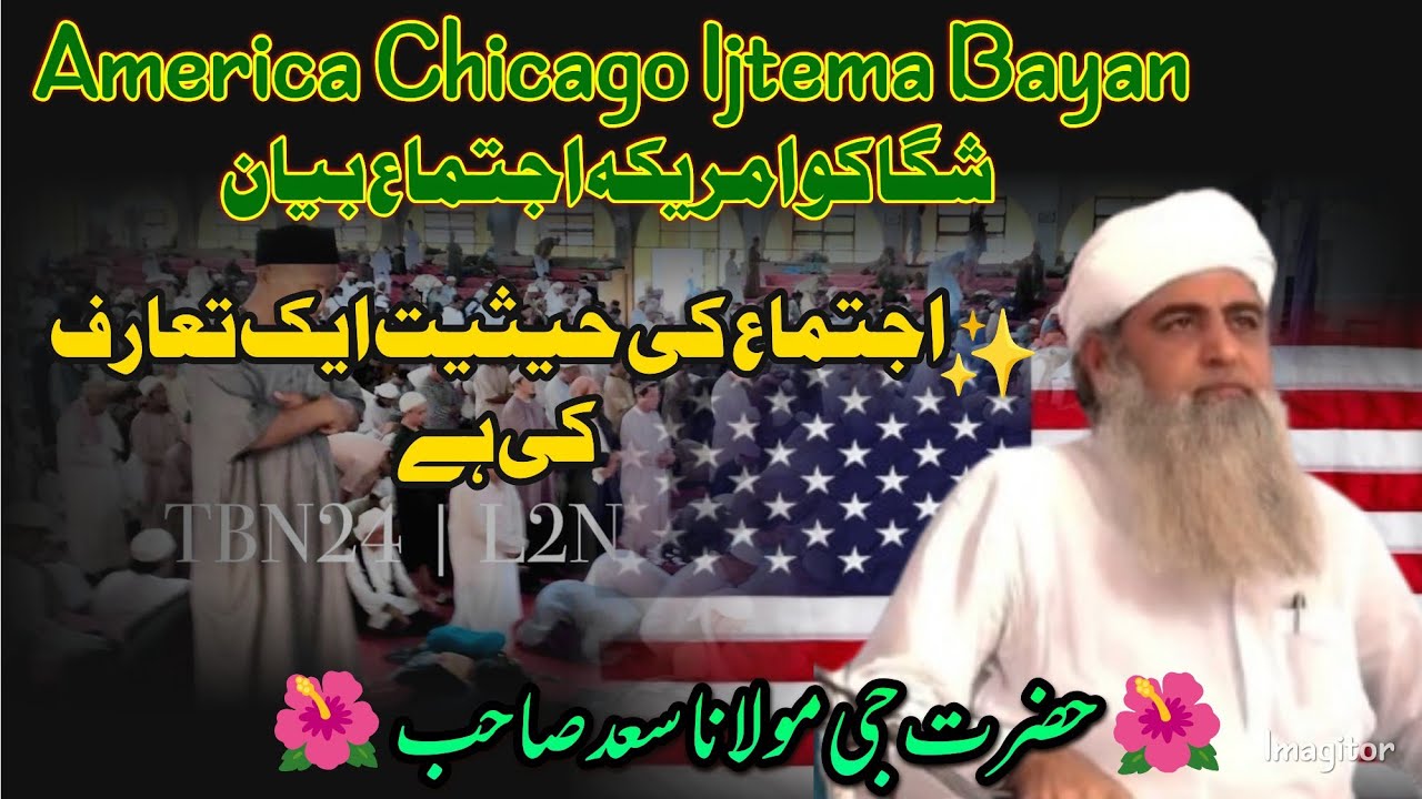 America Chicago Ijtema|| Hazrat Ji Maulana Saad Shahb|| Ijtema Par ahem ...