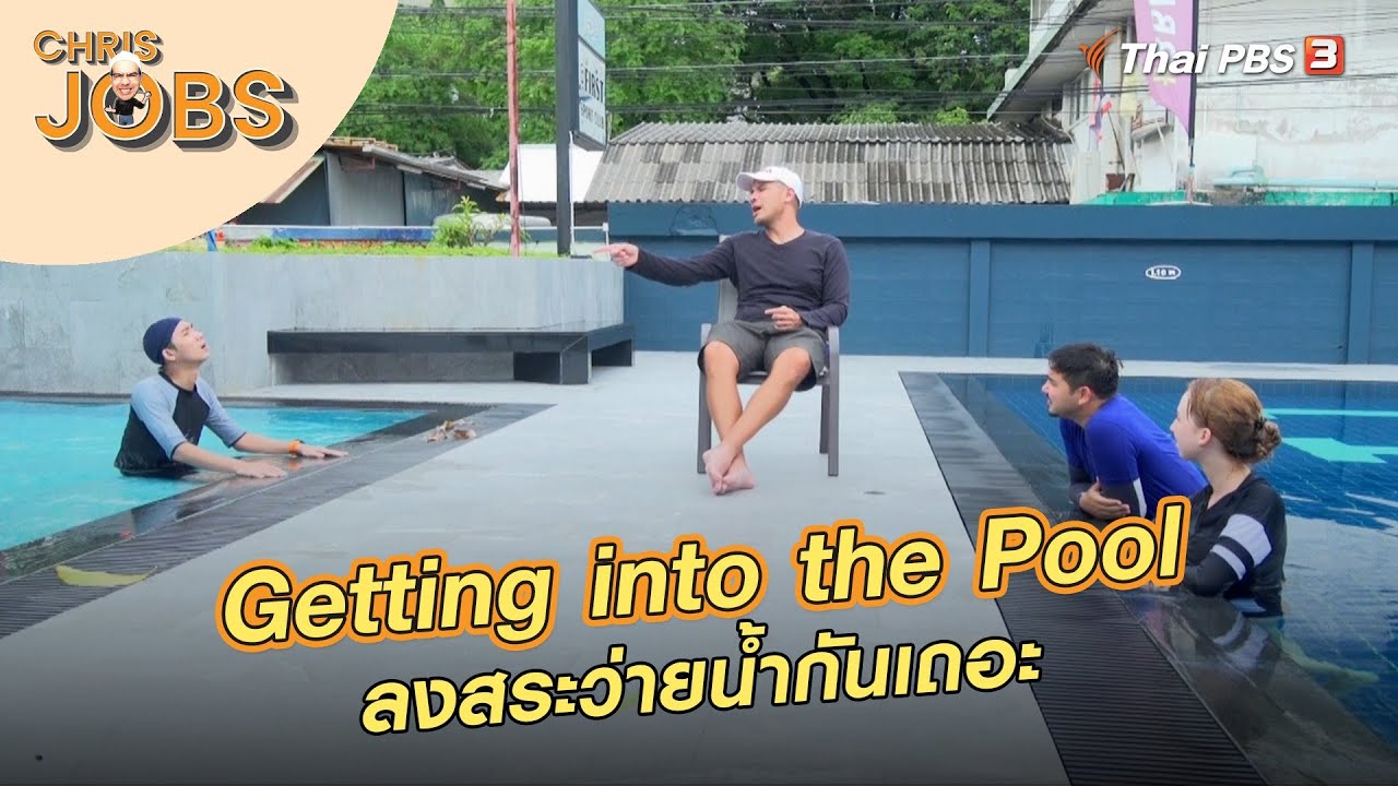 Getting into the Pool | Chris Jobs - YouTube