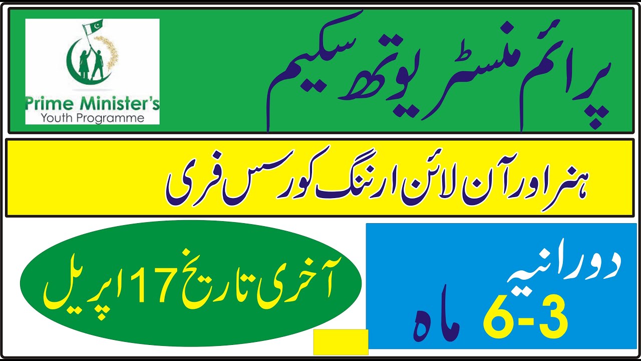 Prime minister youth development program April 2023|Short Courses 2023 ...