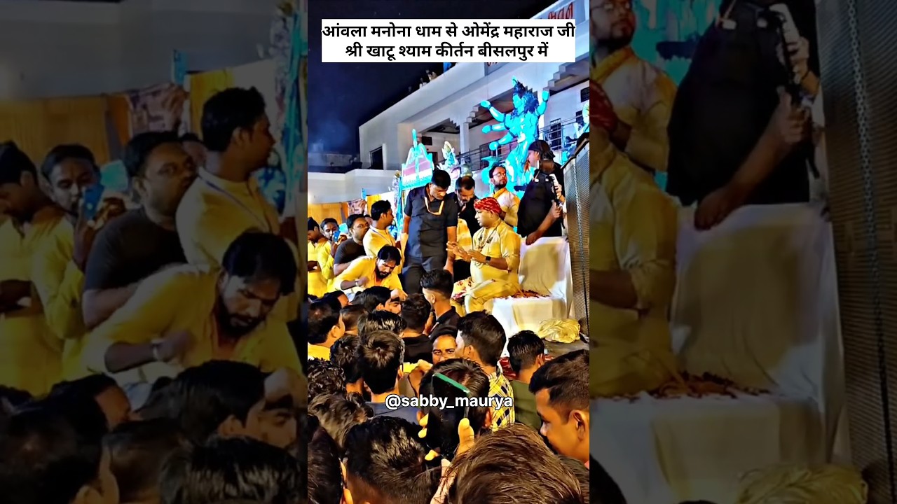 manona dham se omendra Maharaj ji Shri Khatu Shyam kirtan bisalpur me # ...