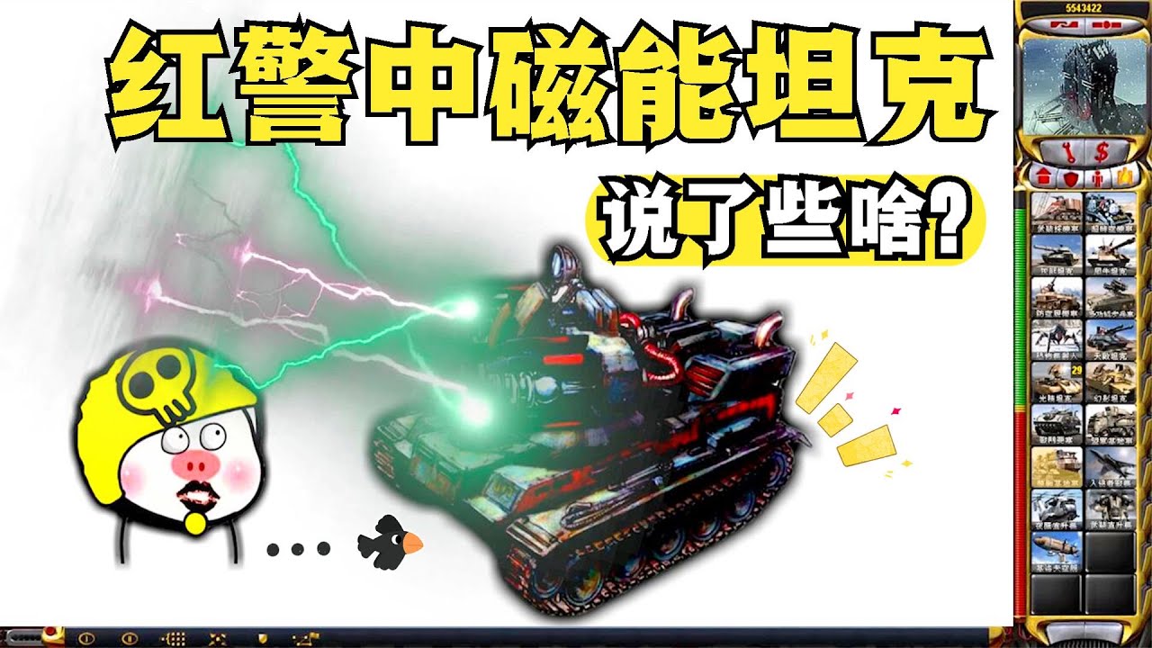 红警中磁能坦克说了些啥？Red Alert 2 Tesla Tank Quotes - YouTube